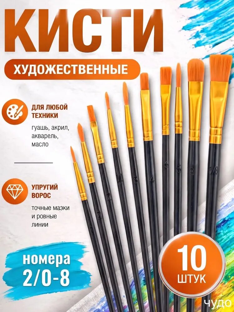 Кисть для рисования Лайнер №1, 10 шт.