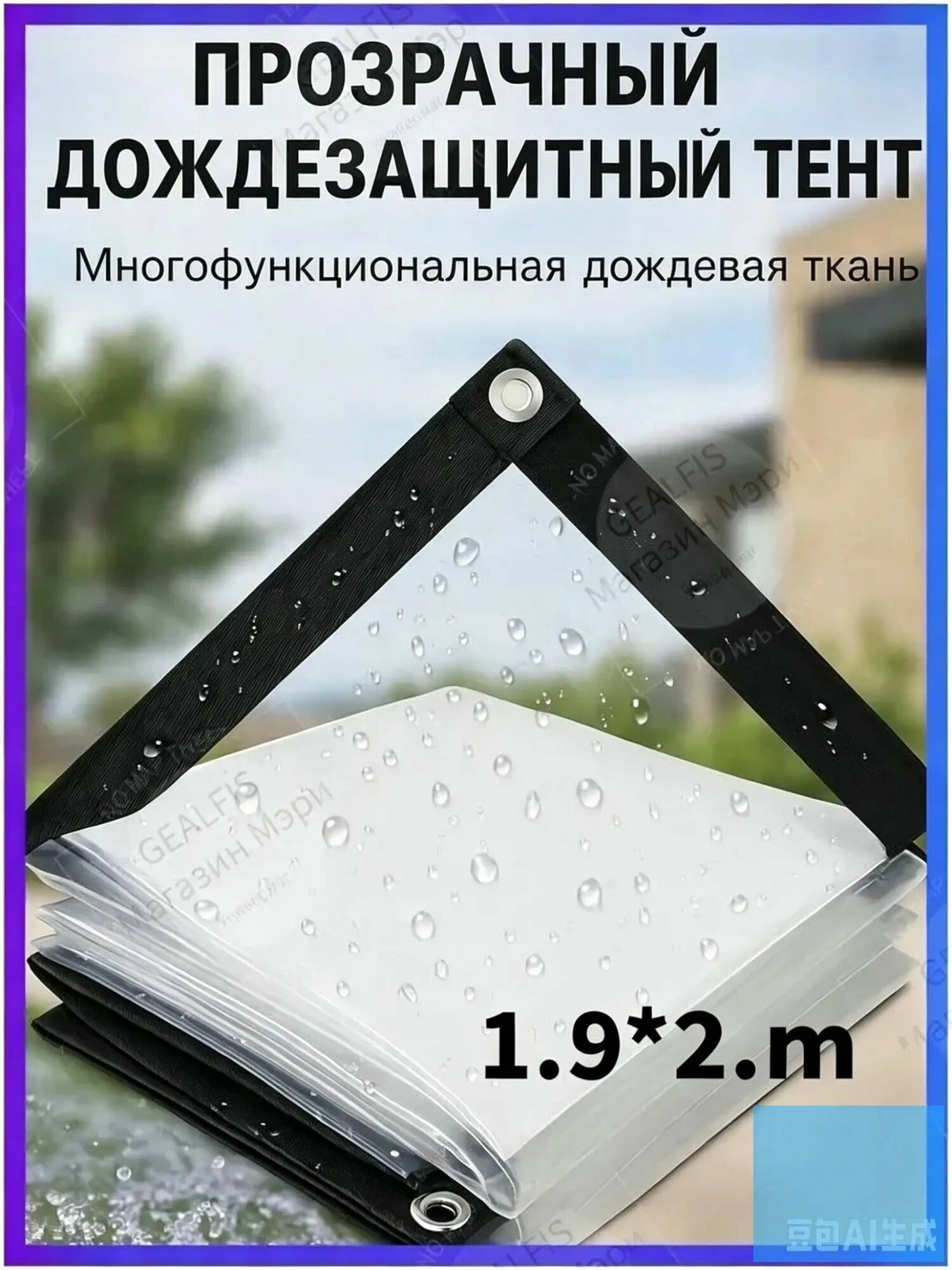 Брезент прозрачный 1.5*2 м с люверсами, укрывная пленка. Защита от дождя и холода, высокая прочность. Для теплиц и навесов
