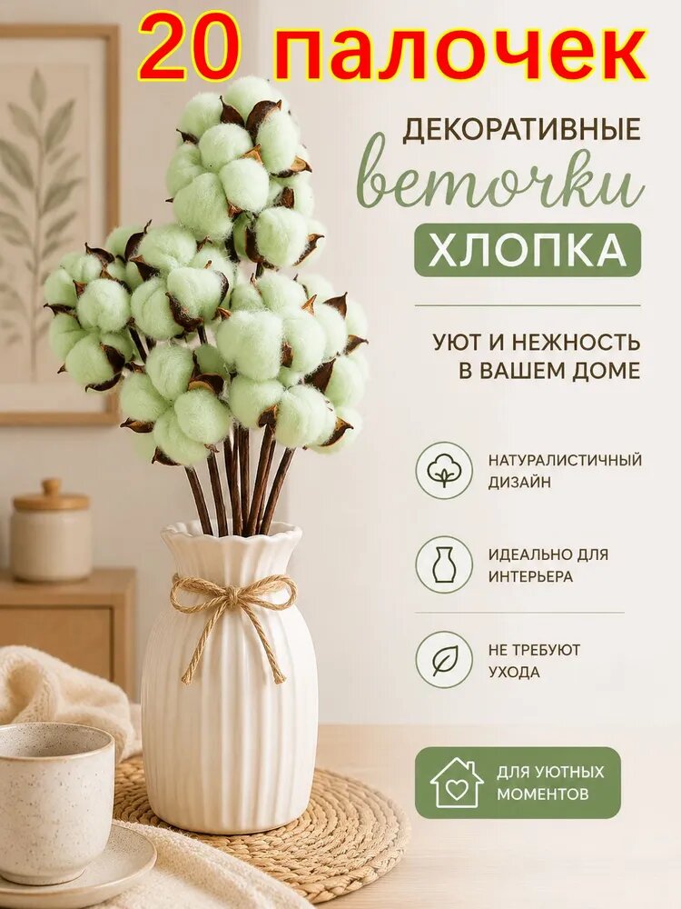 Сухоцветы Хлопок 36 см 20 шт голубой