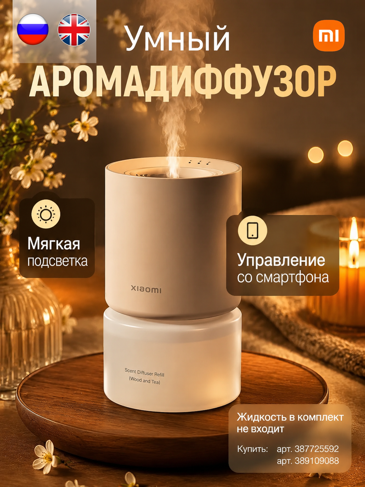 Умный ароматизатор Xiaomi Smart Scent Diffuser MJXFJ03XW, Bluetooth, до 50 дней, светло-серый(Global)