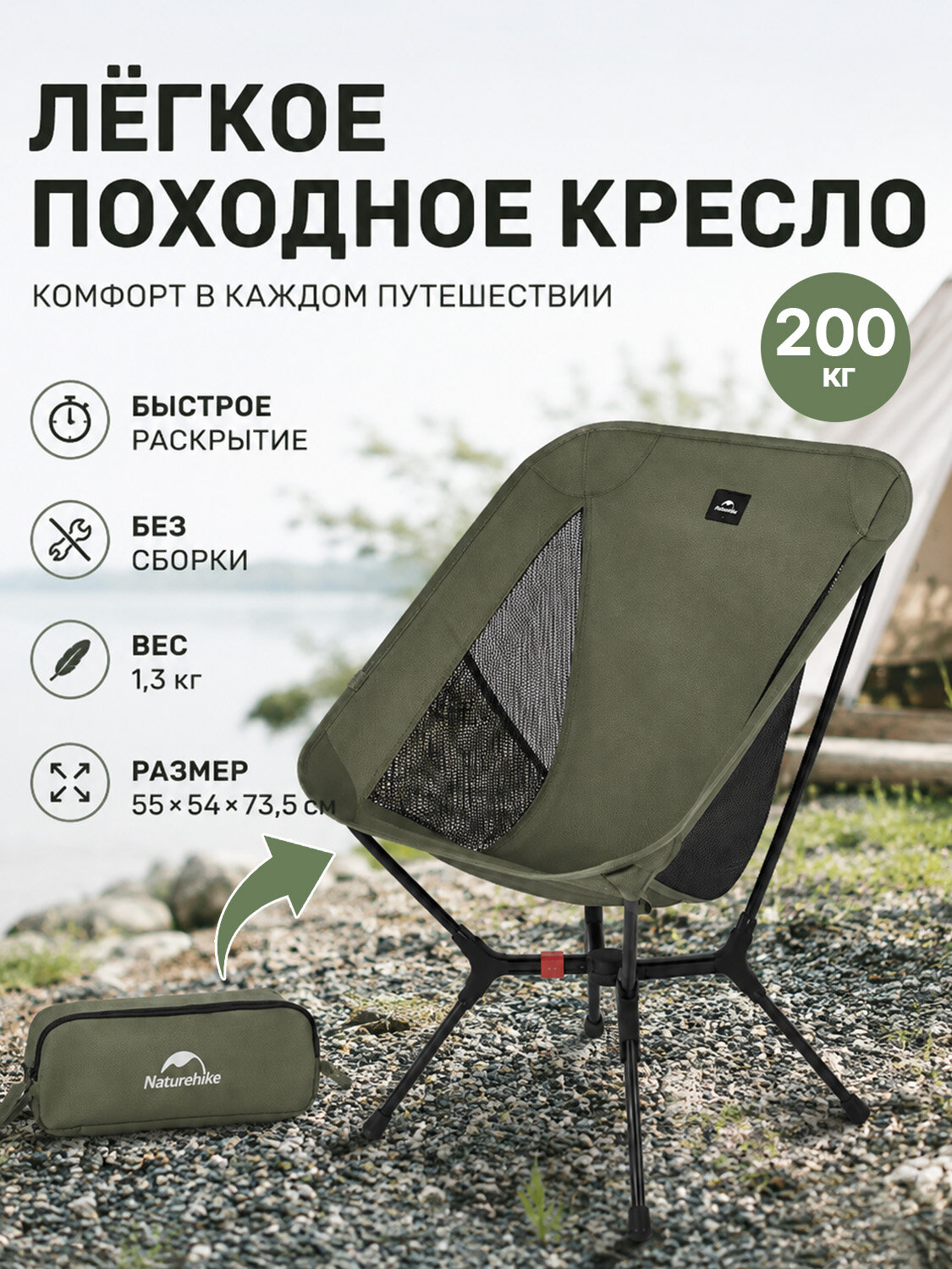 Складное кемпинговое кресло Naturehike, 1,3 кг, до 200 кг, алюминиевый каркас 7075, 600D Oxford, 3 цвета, с чехлом