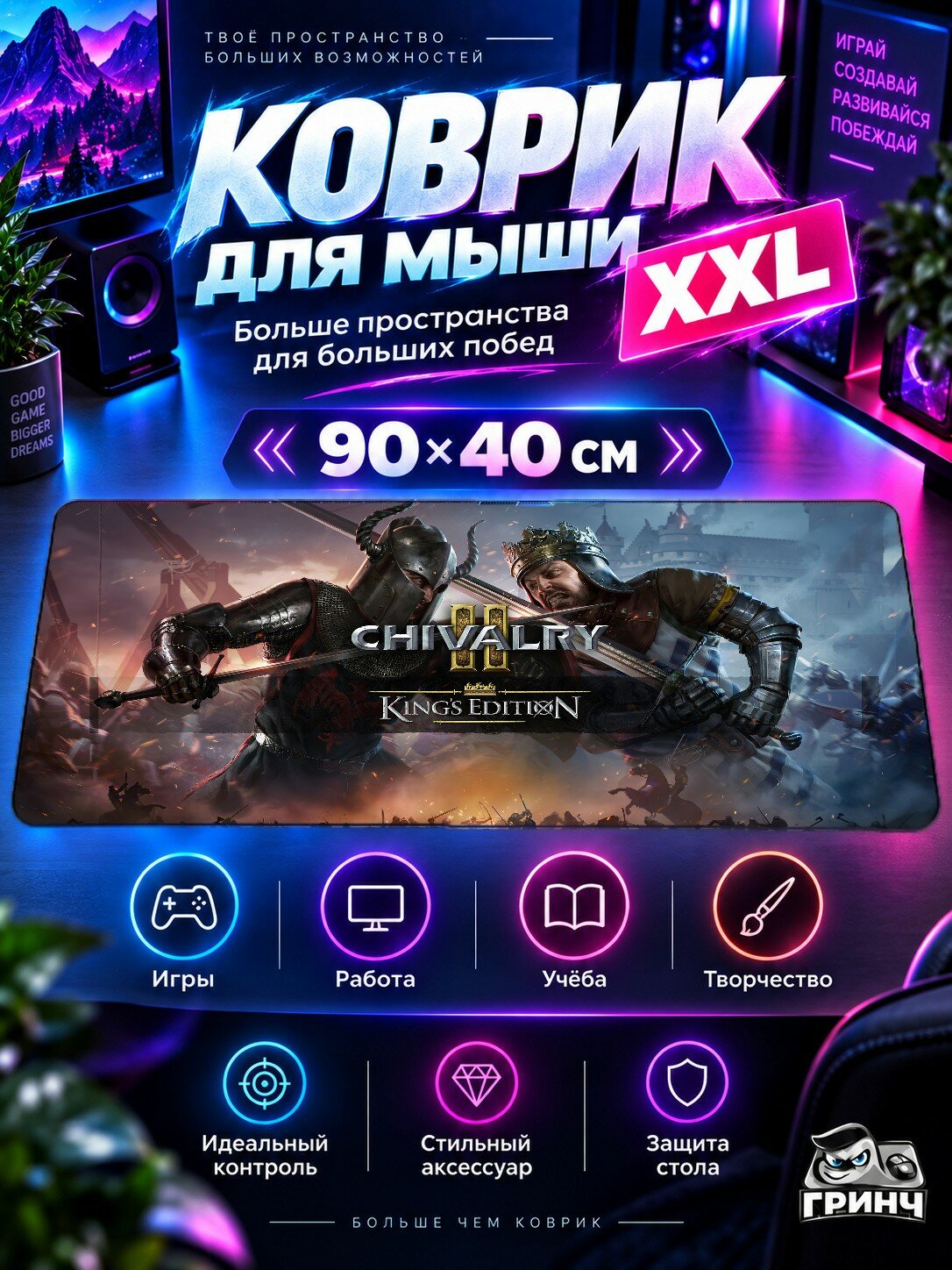 Большой игровой коврик для мыши и клавиатуры Chivalry 2 Kings / Чивалрй 2 Кингс — Chivalry 2 Kings 90х40 см XXL