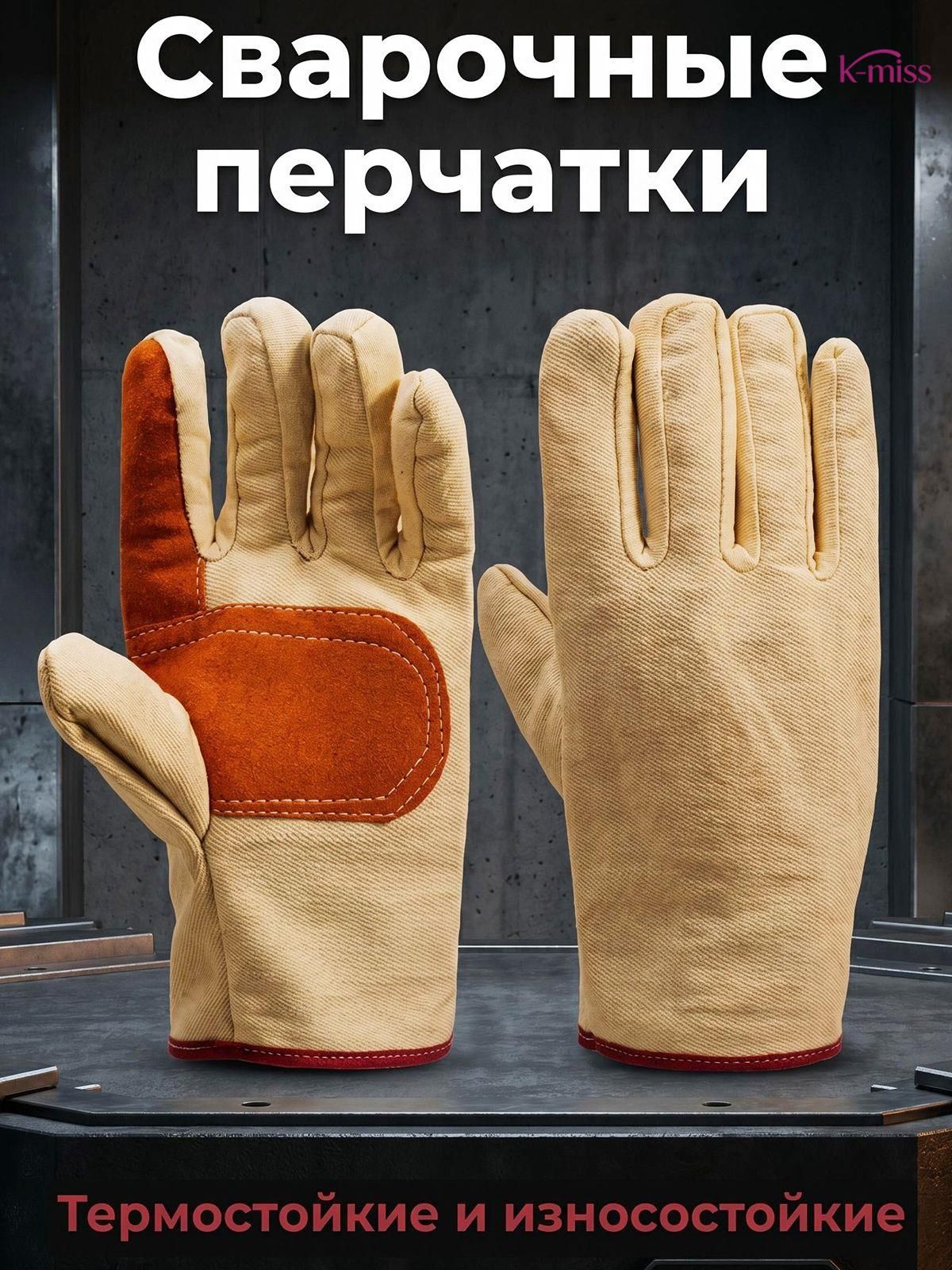 1 пар Перчатки рабочие брезентовые с усиленной ладонью, двойные, утепленные, для сварки и строительных работ