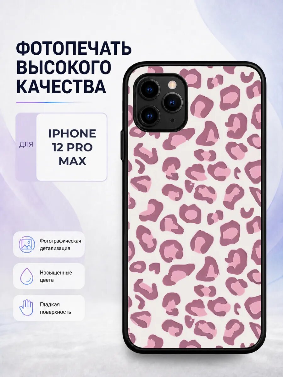 Чехол на iPhone 12 Pro Max розовый леопард y2k яркий оригина