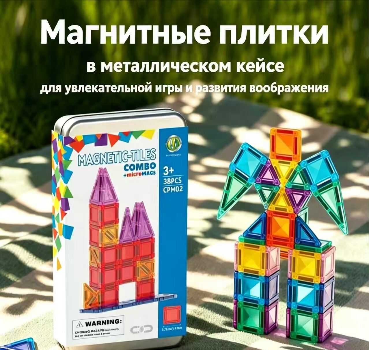 Карманный мини‑конструктор из магнитных плиток, развивающая игрушка в металлическом кейсе для детей