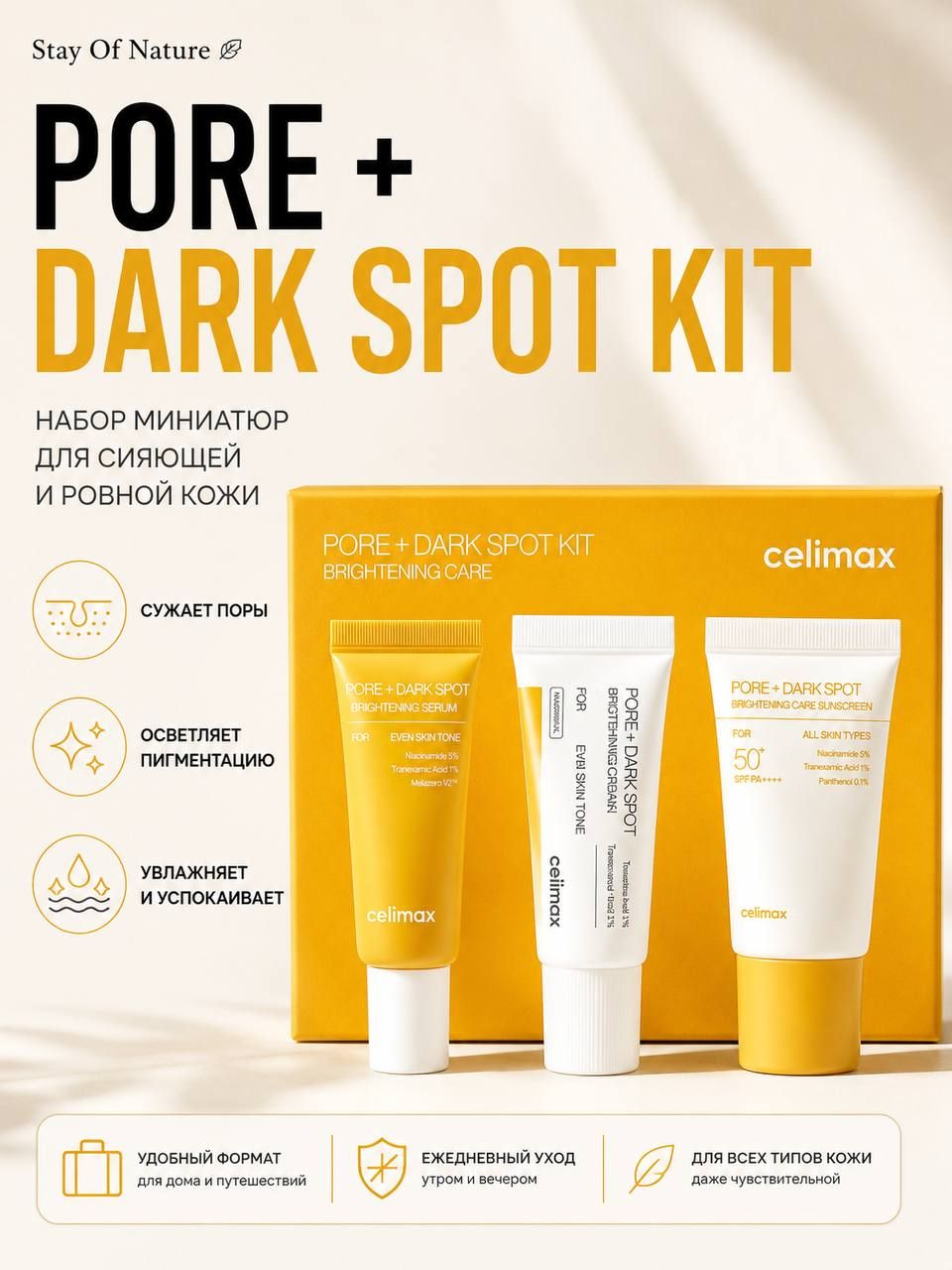 Набор для лица Сыворотка Крем СПФ Celimax Pore+Dark Spot Kit