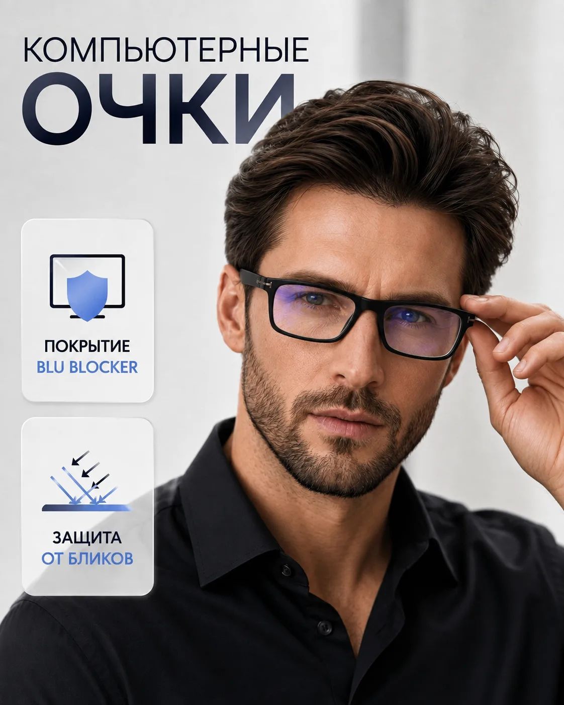 Очки компьютерные женские, мужские, унисекс, имиджевые с защитой от экрана BLUE-blocker без диоптрий антиблик с фильтром UV400