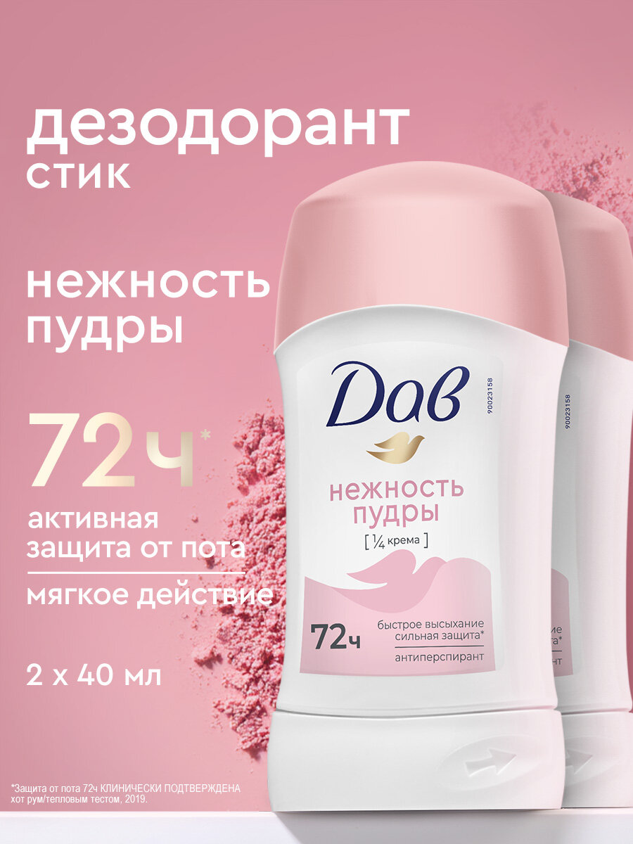 Дав Дезодорант женский твердый стик антиперспирант Нежность пудры от пота и запаха 40 мл, 2 шт