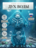 Статуэтка "Дух Воды"