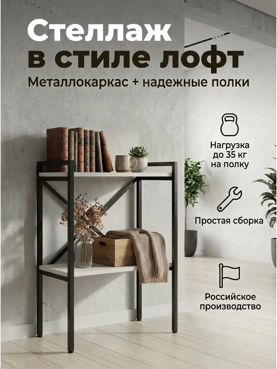 Стеллаж напольный металлический лофт 2 полки, высота 75 см, модель Стеллаж СТ-1К Ч, Маланг