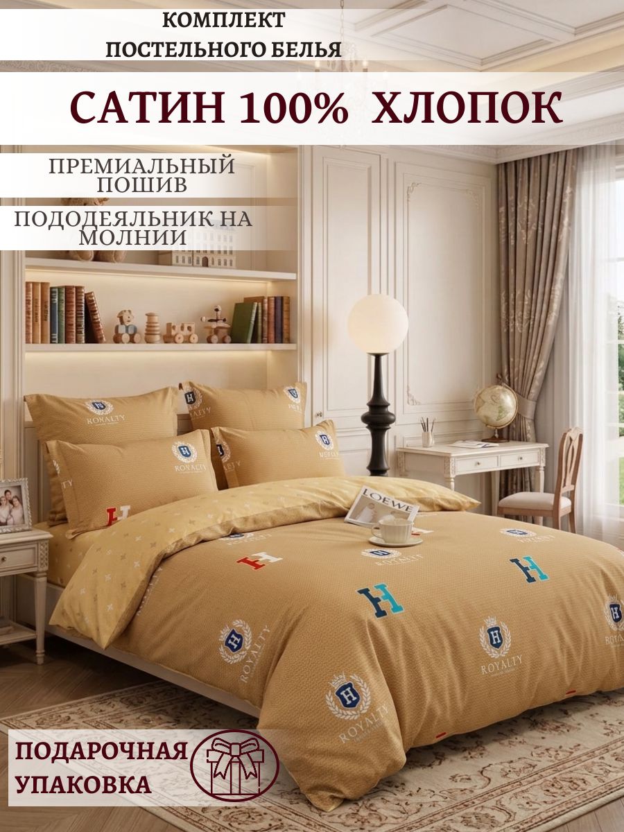 Комплект постельного белья, сатин 100% хлопок, Евро, простыня 230*250, наволочки 50*70-2шт, 70*70-2шт, пододеяльник 200*220