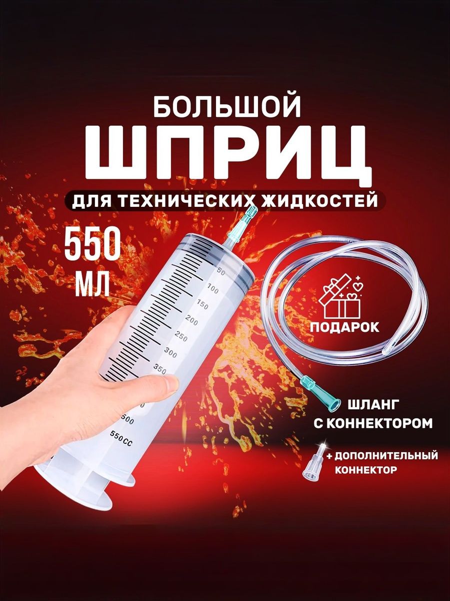 Шприц для смазки