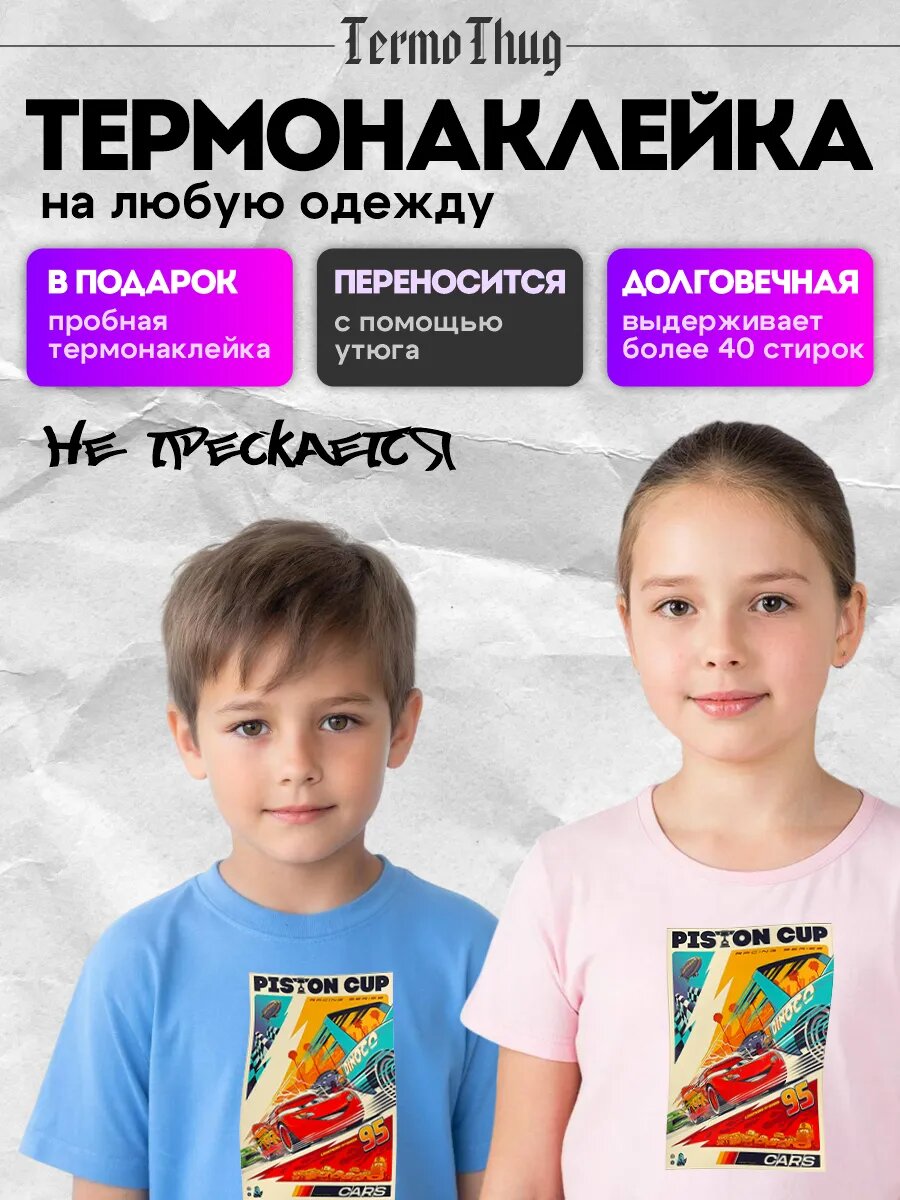 Термонаклейка на одежду Молния Маквин тачки термотрансфер