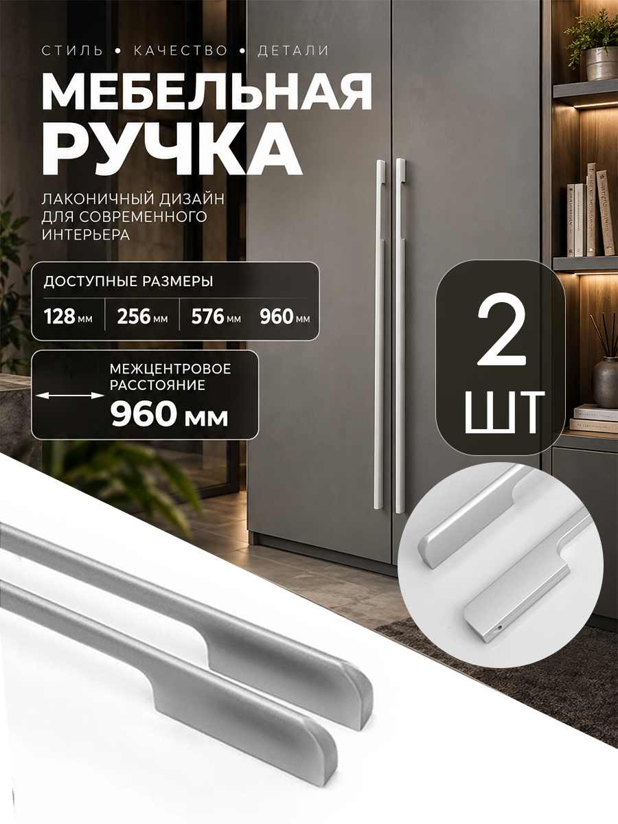 Мебельная ручка дизайнерская, универсальная для кухни, для шкафа, для комода (1000) мм мат. хром (2 шт)