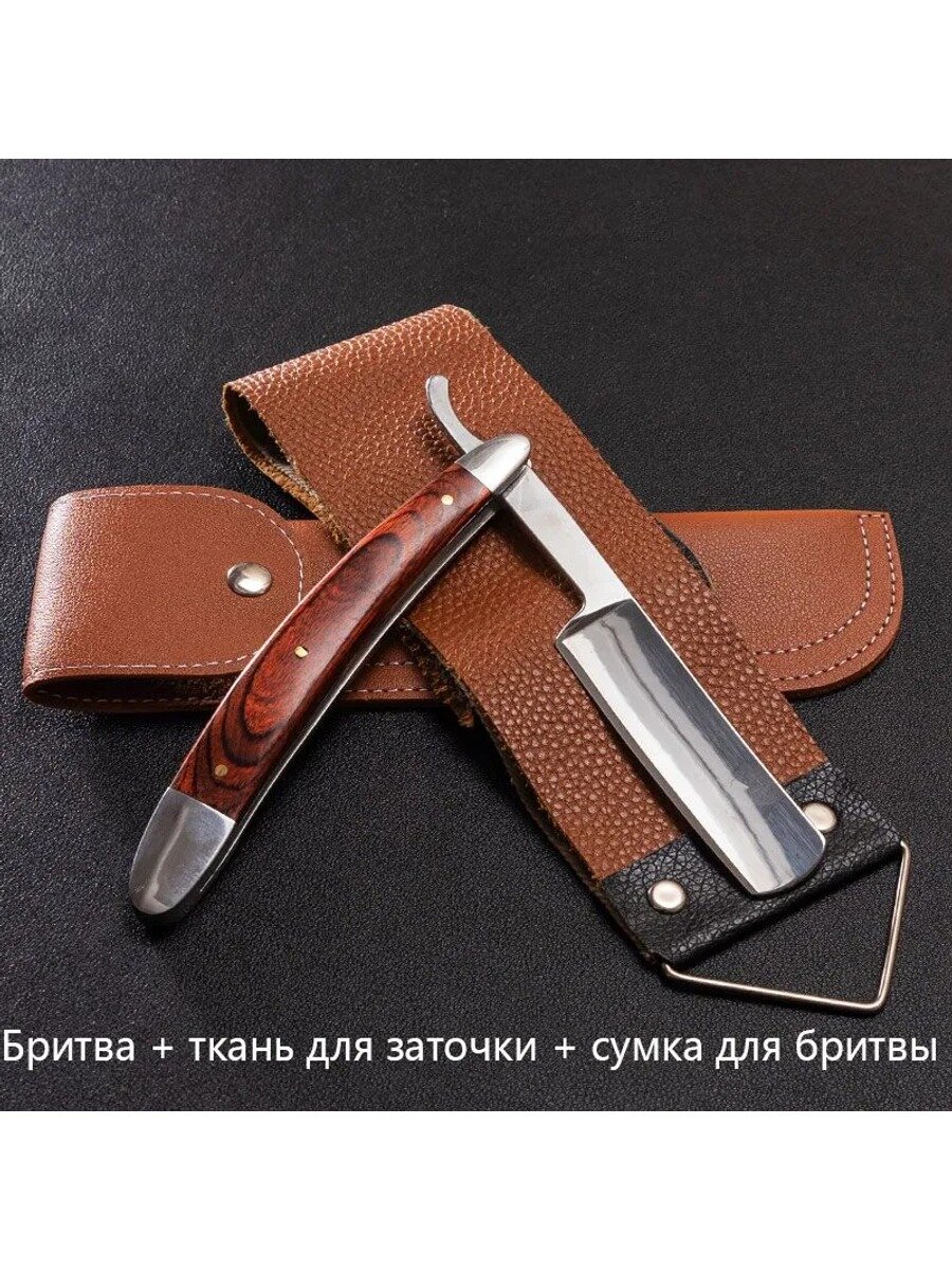 Старомодная складная бритва из нержавеющей стали, опасная бритва