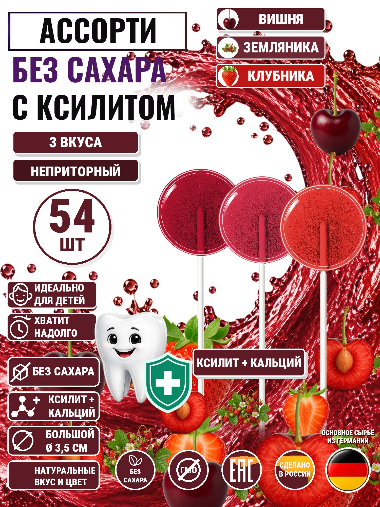 Леденцы на палочке с ксилитом без сахара Есин 54шт: ассорти