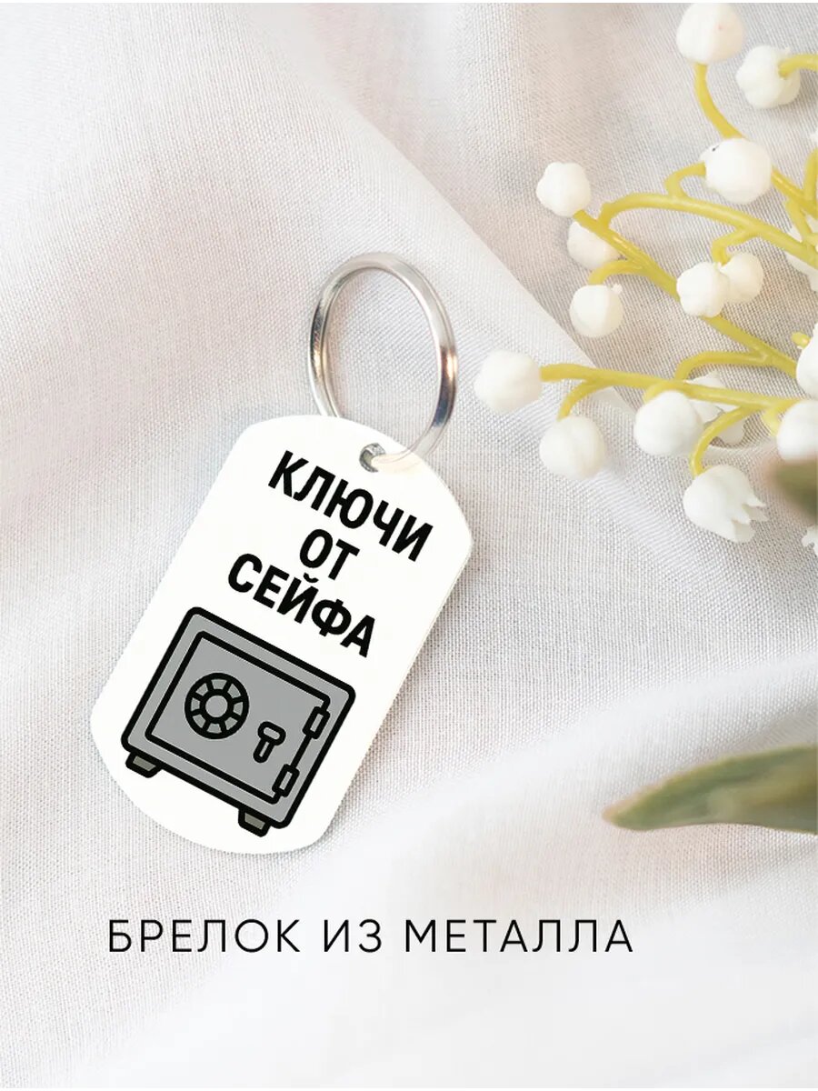 Брелок Wooden KEYS, белый — фото 1