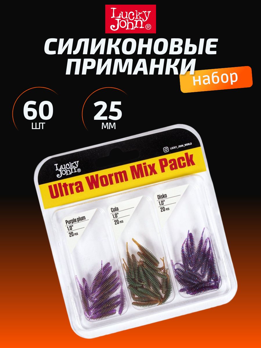 Набор силиконовых приманок Lucky John TRICK ULTRAWORM 1in (25 мм), 60 шт.