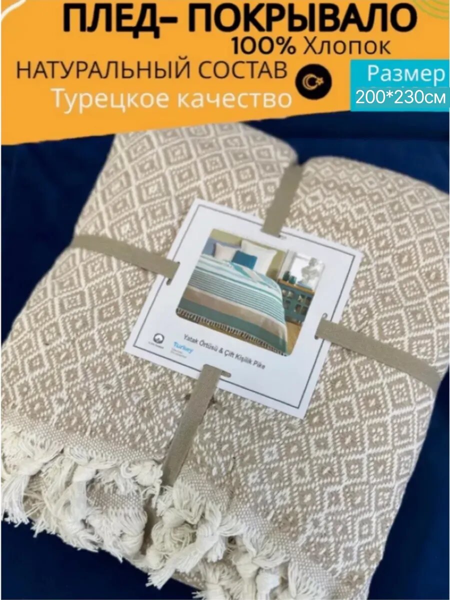 Плед 2-х спальный 200*230см - 1 шт