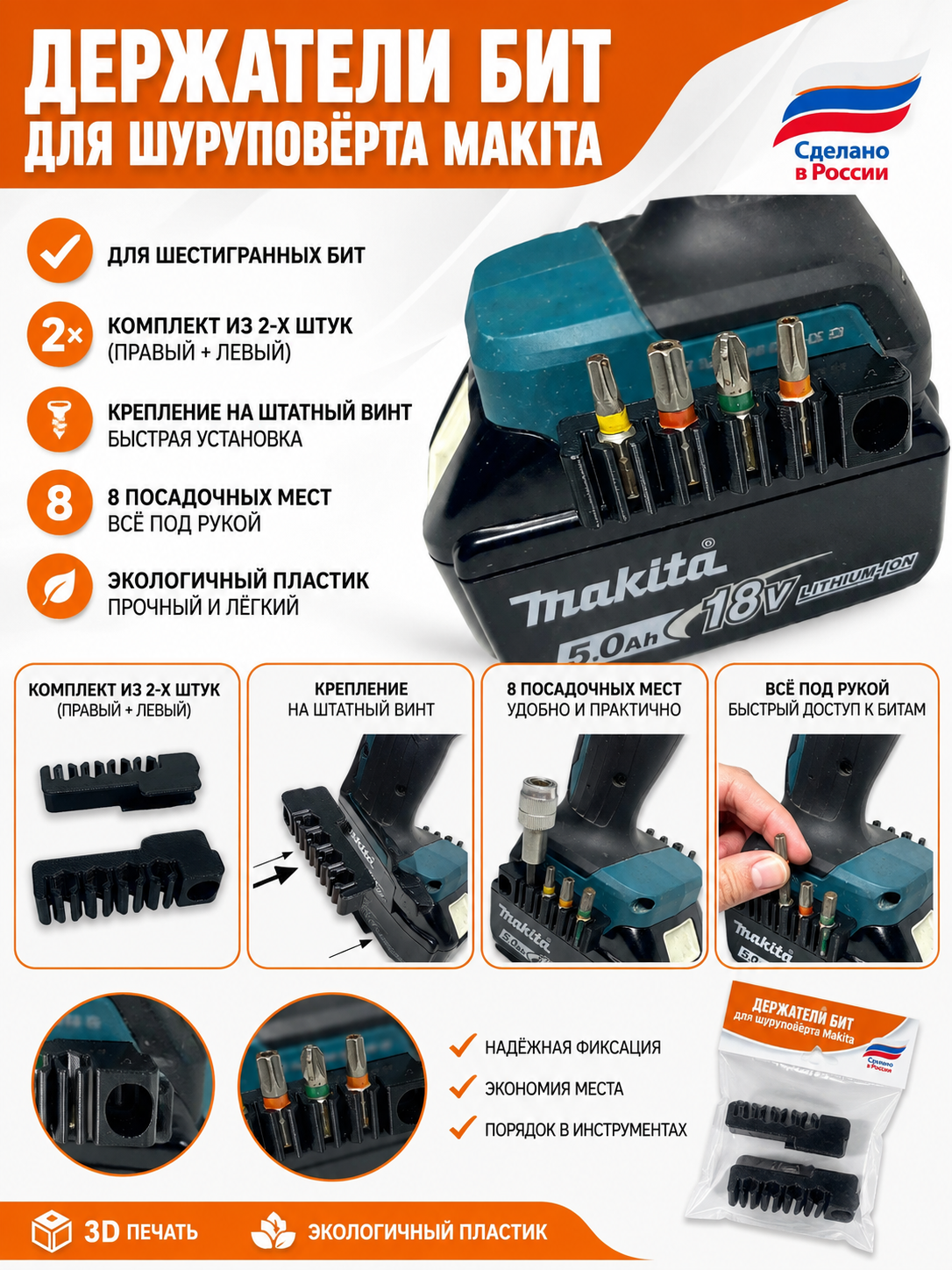 Держатель бит для шуруповерта Makita, пластик, 3D печать, 2 шт