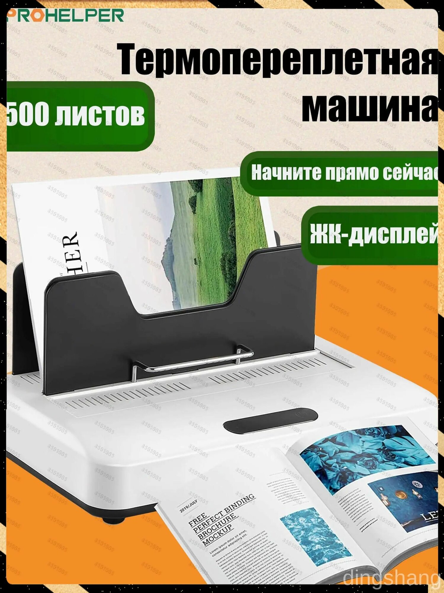 Термопереплетная машина, Самый толстый переплет составляет 60 мм, Мгновенное использование, цифровой сенсорный экран, воздушное охлаждение, микроволновая вибрация