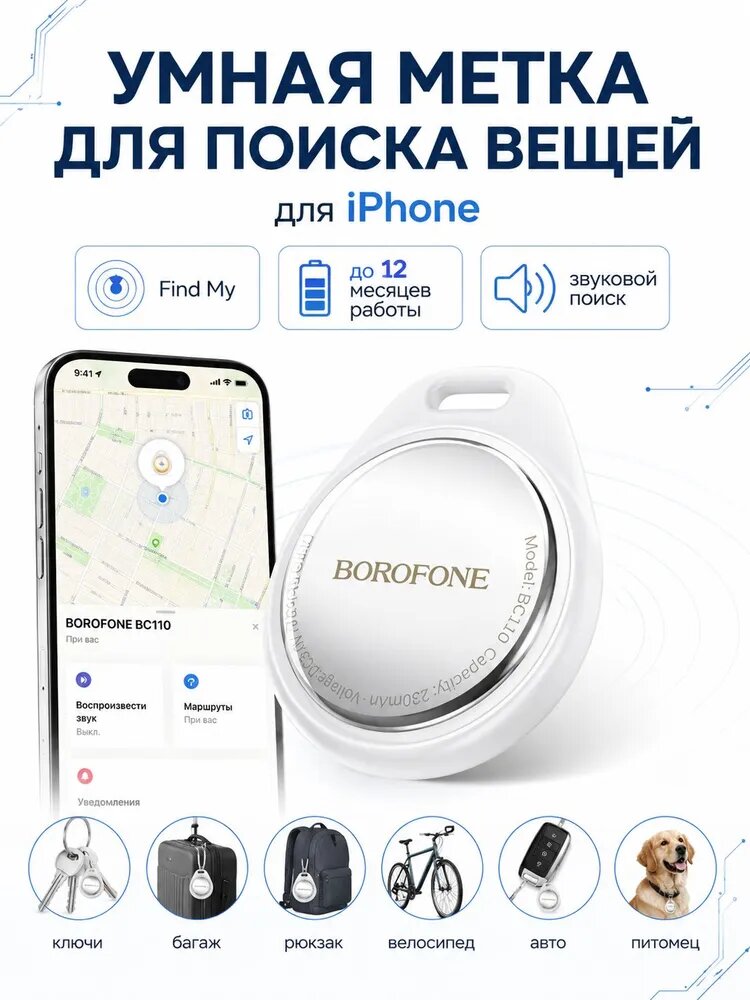GPS трекер для айфон, gps трекер для автомобиля, gps трекер для детей