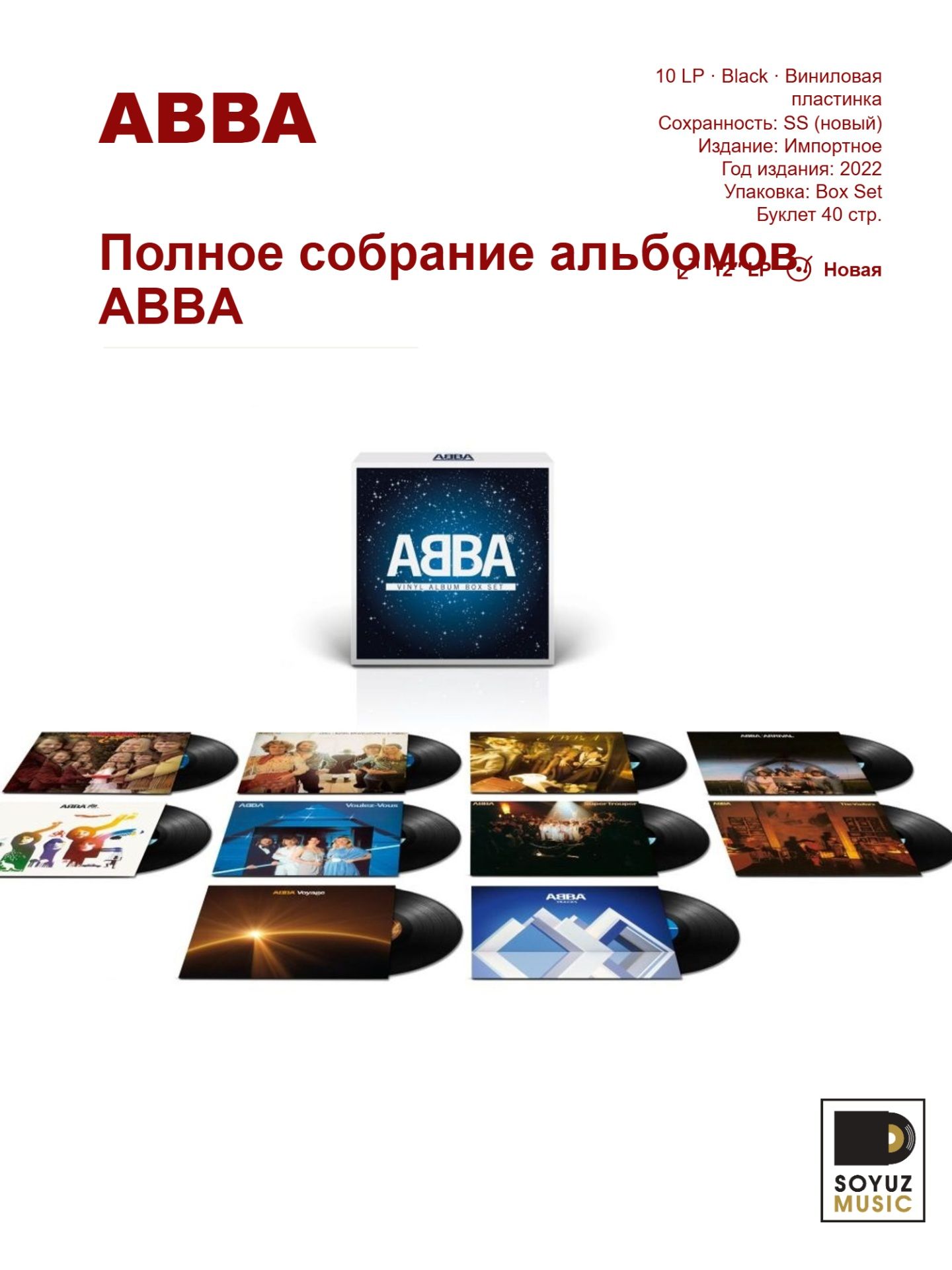 Abba. Vinyl Album Box Set (10LP Box Set/Бокс-сет/Винил)
