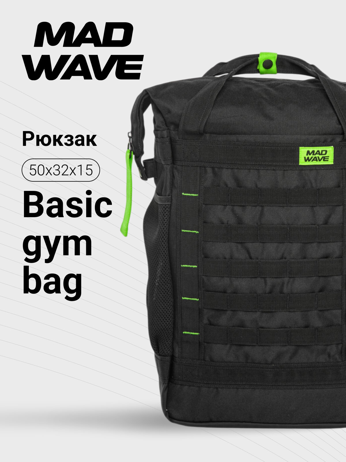 Рюкзак MAD WAVE Basic gym bag, размер 50x32x15см (24л), цвет черный — фото 1