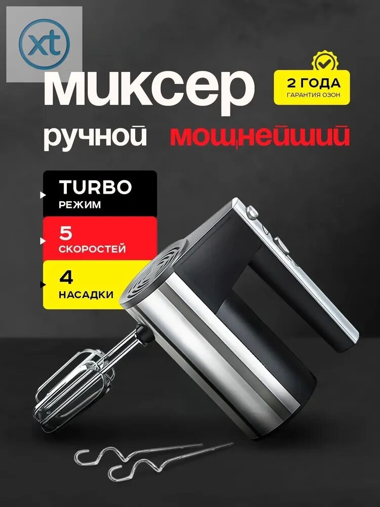 Ручной миксер jiaobanji, 700 Вт