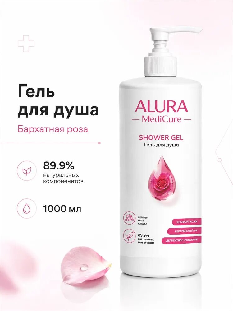 Гель для душа женский Alura MediCure увлажняющий, 1 л