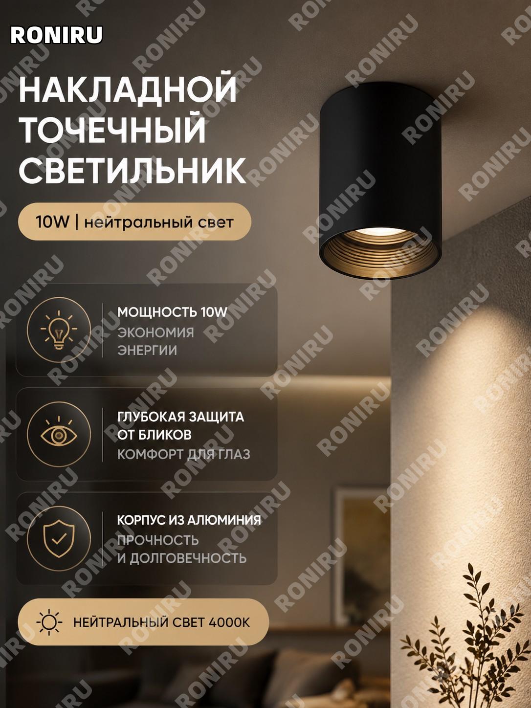 Накладной светильник спот потолочный алюминиевый черный с источником света Пурэй 10Вт нейтральный свет для дома