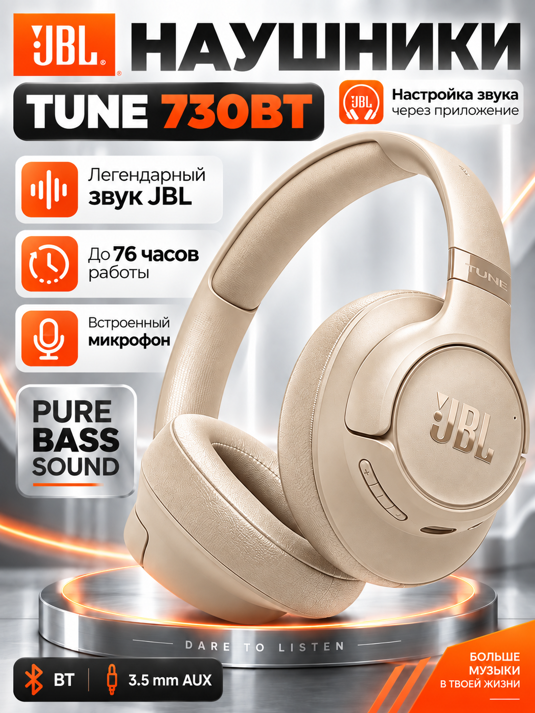 Беспроводные наушники JBL Tune 730BT, Bluetooth 6.0, USB Type-C，бежевый