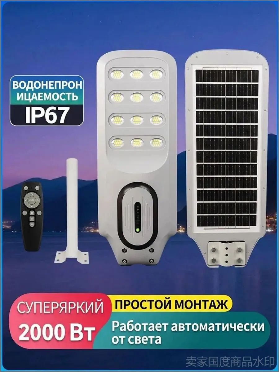 Прожектор уличный 2000 Вт на солнечной батарее с датчиком движения. Консольный. Настенный. На столб. Степень защиты IP67