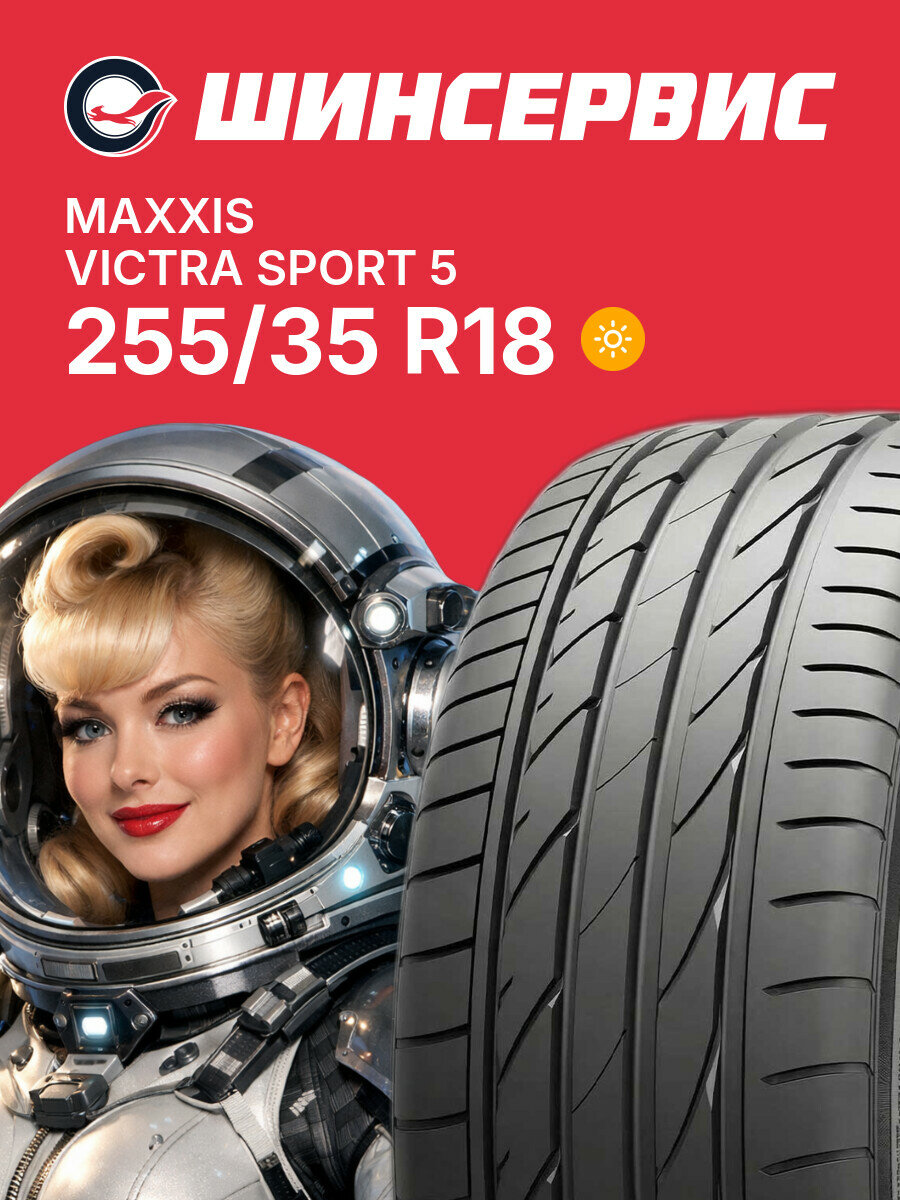 Летняя шина Maxxis Victra Sport 5 255/35 R18 94 Y, летняя автомобильная резина