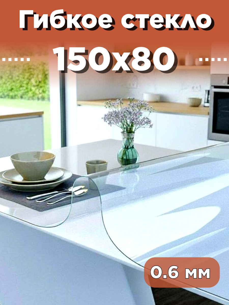 Fantastik home Гибкое стекло 80x150 см 0.6 мм