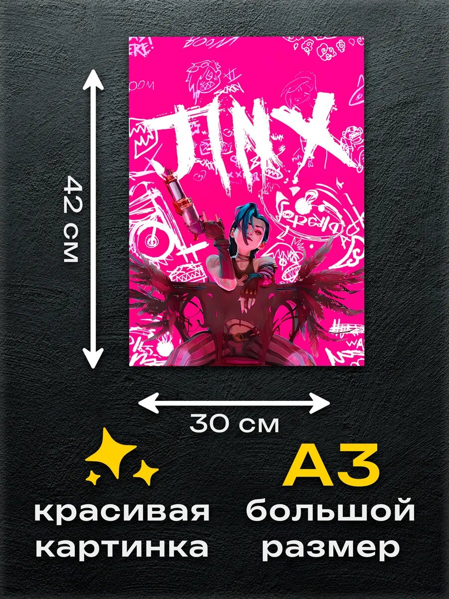 Постеры Аркейн — фото 1