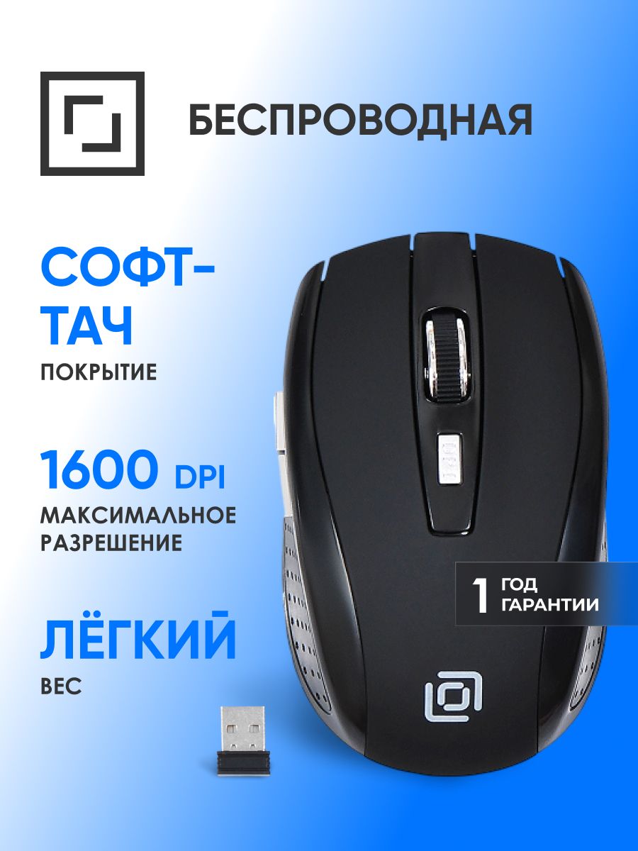 Мышь Оклик 455MW оптическая (1600dpi) беспроводная USB (5but)