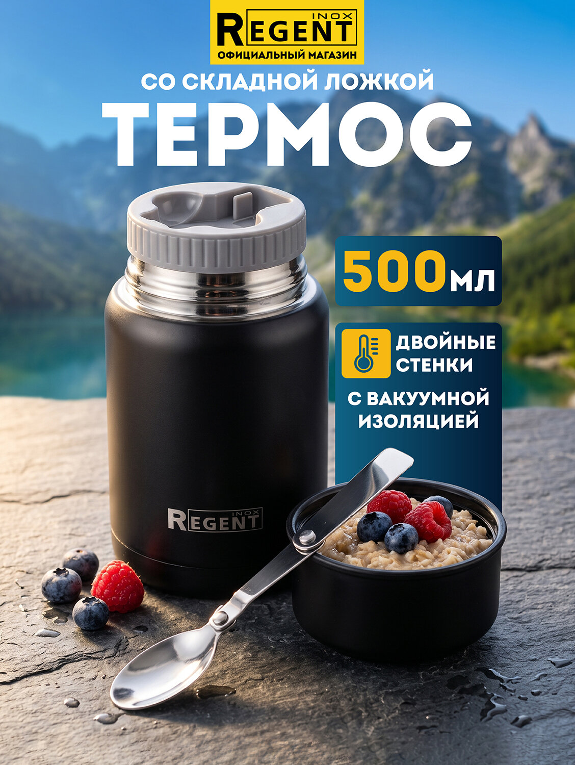 Термос Regent Inox для чая и кофе, термобутылка из нержавеющей стали, 0.5 л