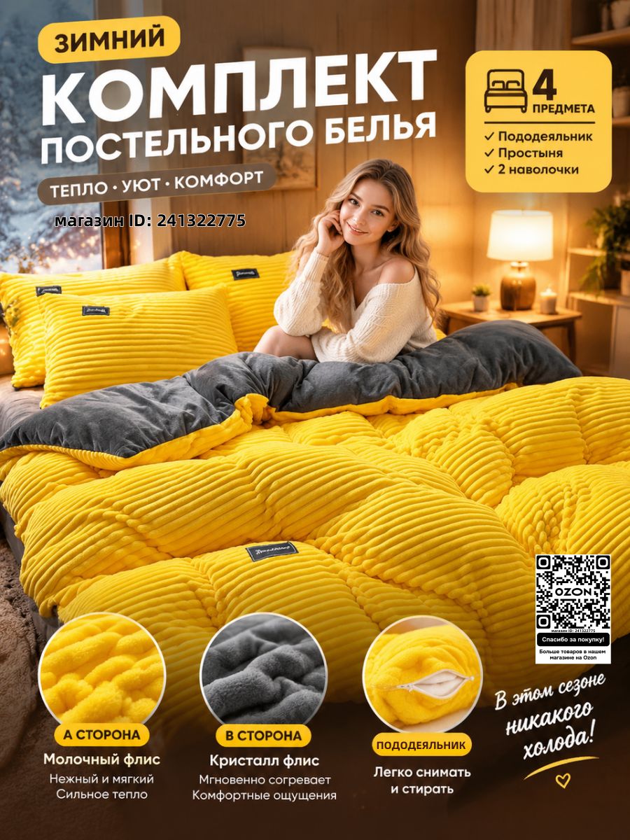 Простыня 180x220 см велюр искусственный, желтый, темно-серый вертикальная полоска