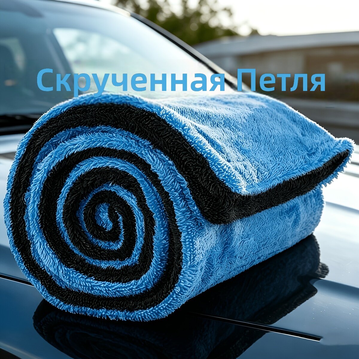 Автомобильное микрофибровое полотенце для сушки, 16x16 дюймов, 1400 GSM, ультраабсорбирующее, без разводов, с двойной скрученной петлей, для внедорожников, автодомов и грузовиков