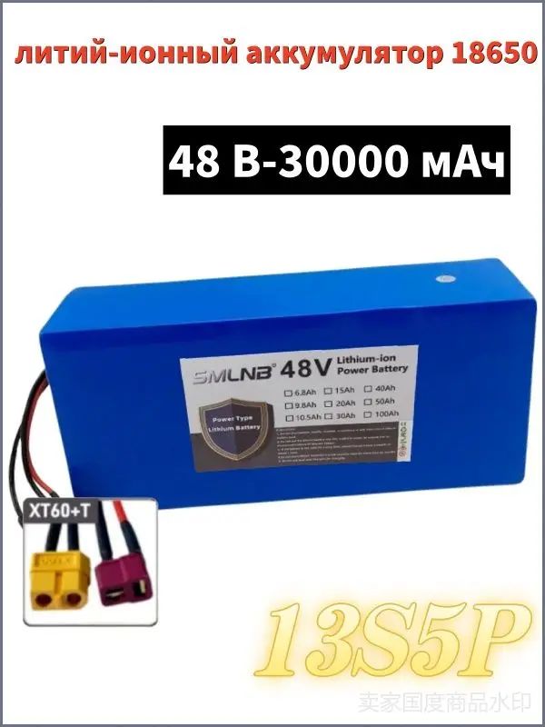 Литиевый аккумулятор 13S5P 48V 30Ah 18650, встроенный в интеллектуальную BMS, для электрических машин мощностью 500-1000 Вт