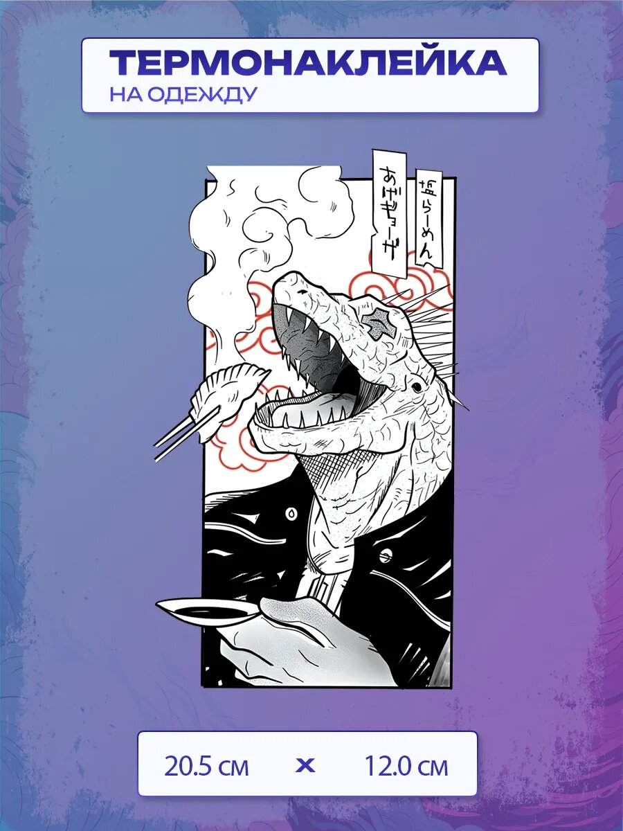 Термонаклейка Дорохедоро / Dorohedoro