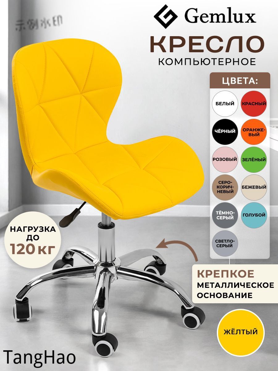 Офисное кресло, Желтый