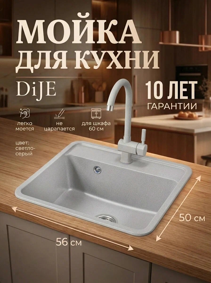 Мойка для кухни DiJE 5106, базальт ( светло-серый ), 56х50 см, врезная, кварцевая