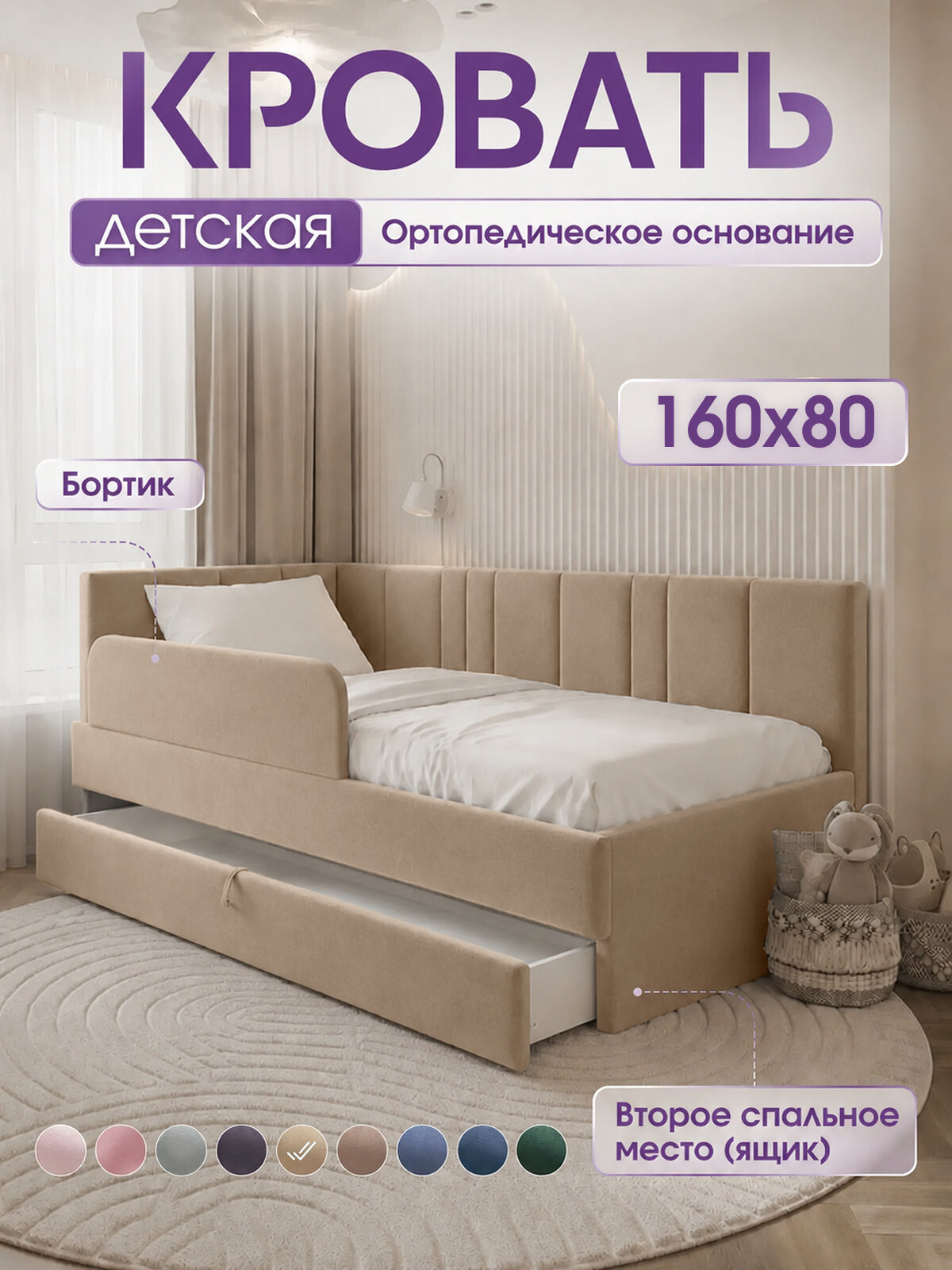 Детская диван-кровать 160х80 с ящиком и бортиком. Симпал Лайт бежевый