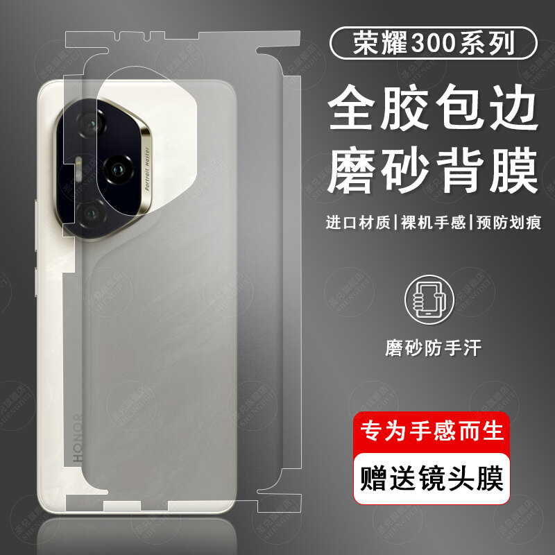 Honor 300 Ultra Задняя защитная пленка с матовым покрытием, водный гель, 3 шт. + бесплатная пленка для объектива