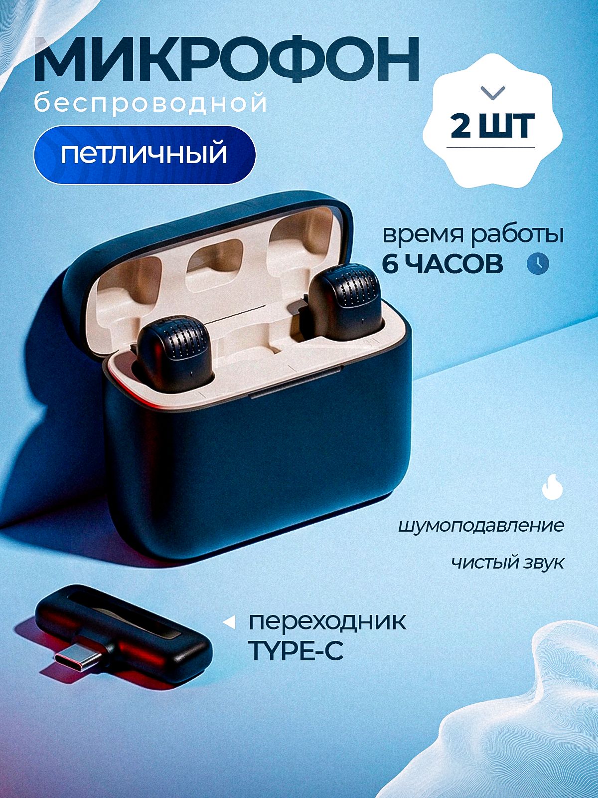 Микрофон петличный беспроводной для iPhone и Android, петличка с шумоподавлением, Type-C и Lightning, для телефона и блогеров, черный