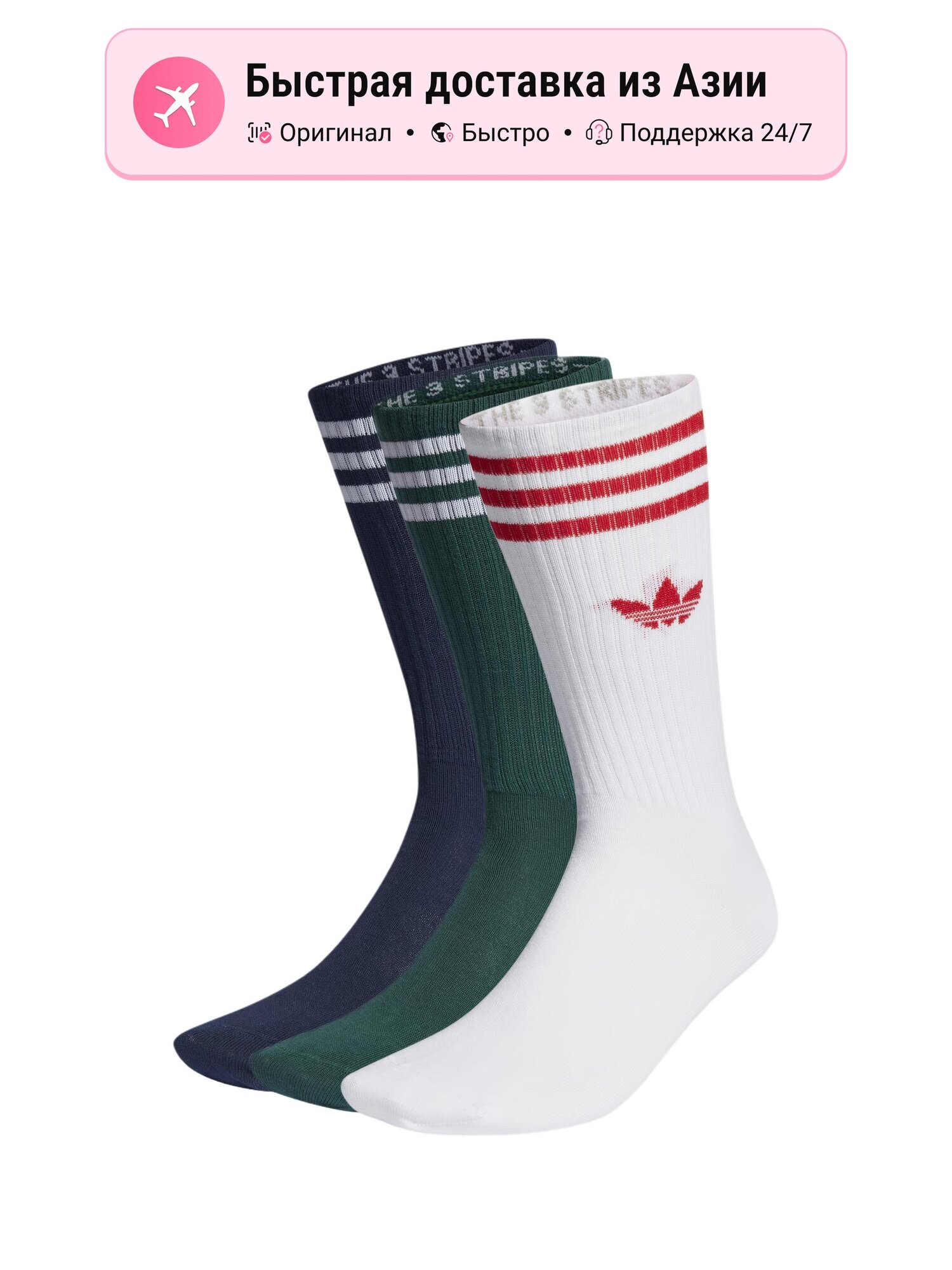 Гольфы Adidas Originals, комплект