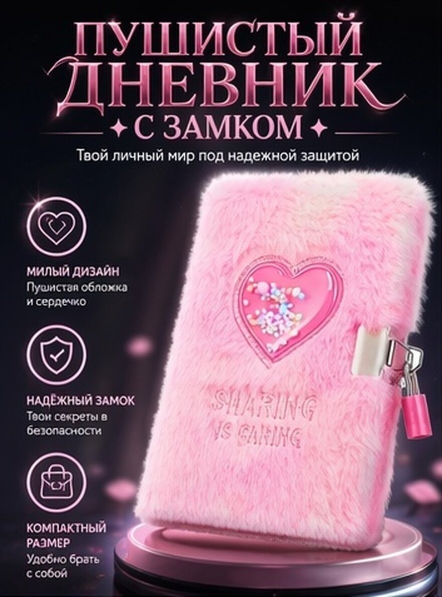 Детский Журнал С Замком В Розовом Цвете С Игрушечным Дизайном И Сердечками Размер 15.00X11.00X1.50Cm