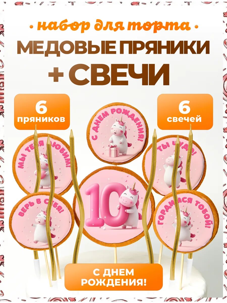 Свечи для торта 10 лет